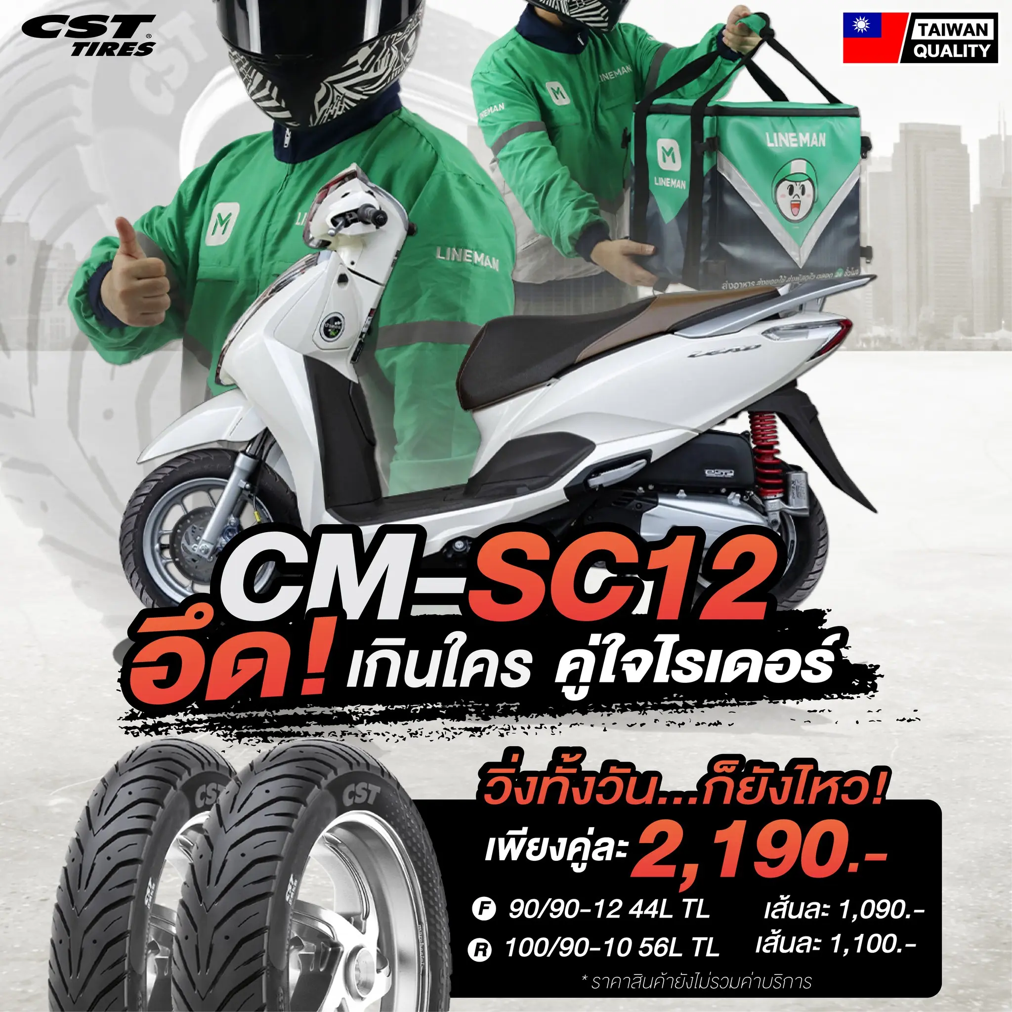 CST Moto Thailand – ยางรถจักรยานยนต์ คุณภาพระดับโลก
